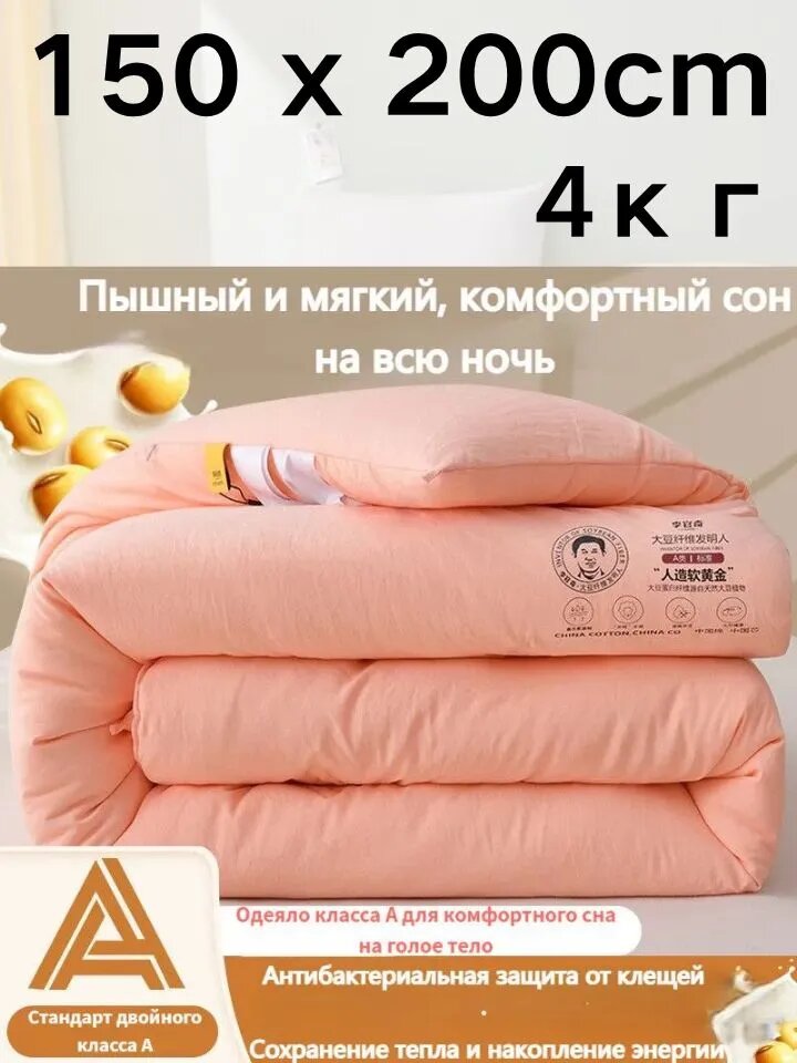 Одеяло Двуспальный 150x200 см, Зимнее, с наполнителем Соевое волокно, Хлопковое волокно, комплект из 1 шт