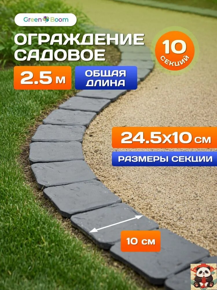 Бордюр садовый