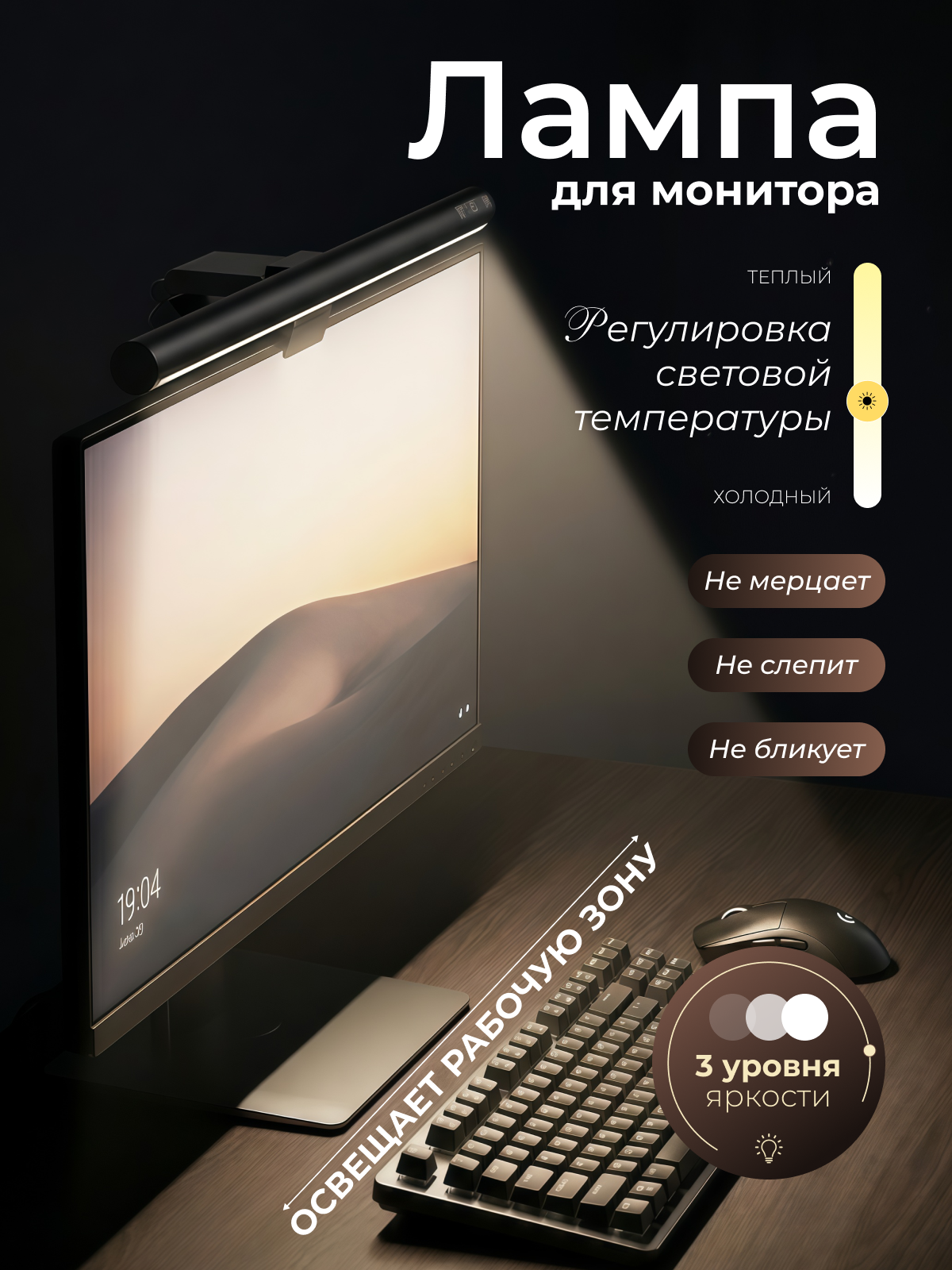 Лампа для монитора, скринбар светильник LED с креплением на монитор