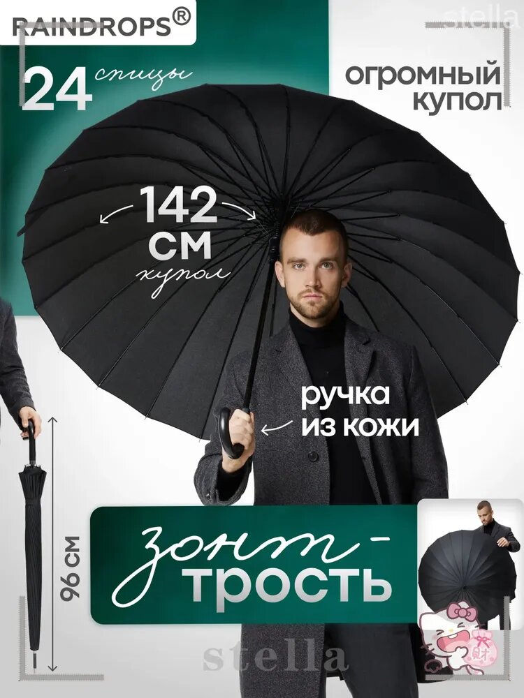 Зонт