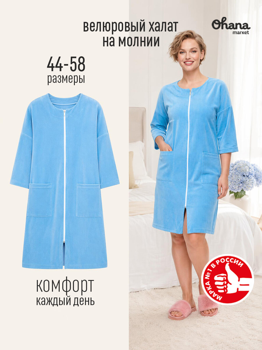 Халат велюровый