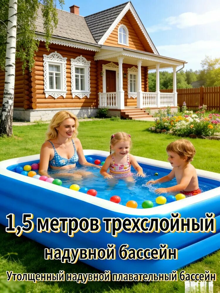 Надувной бассейн для детей на дачу и улицу 1,5 метра в 3 слоя