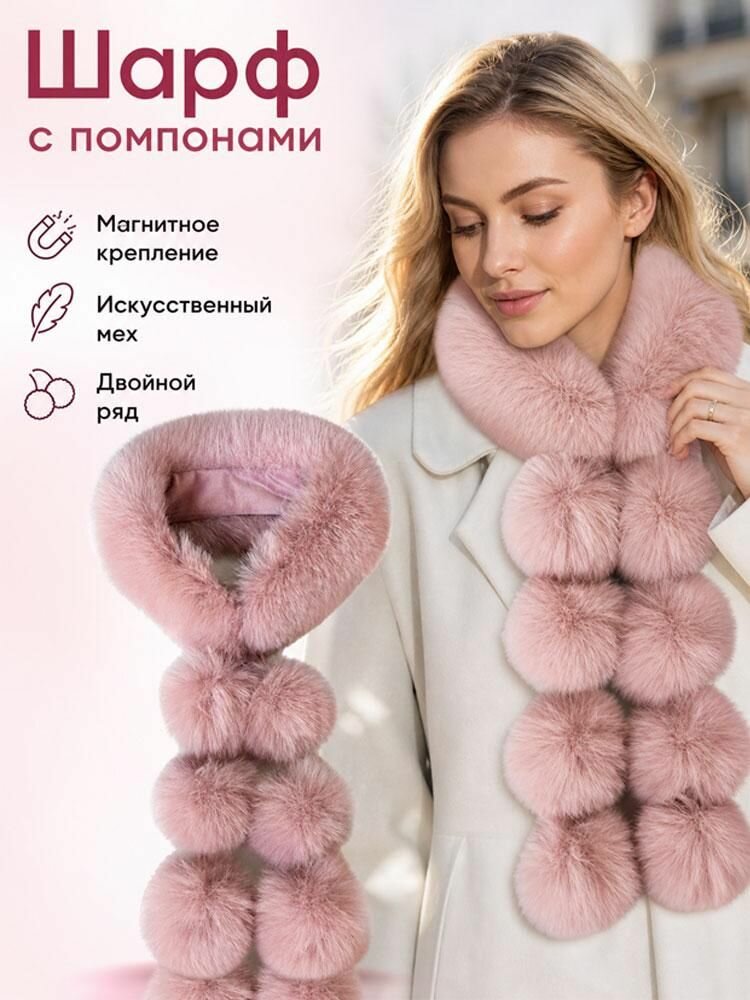 Кашне для женщин