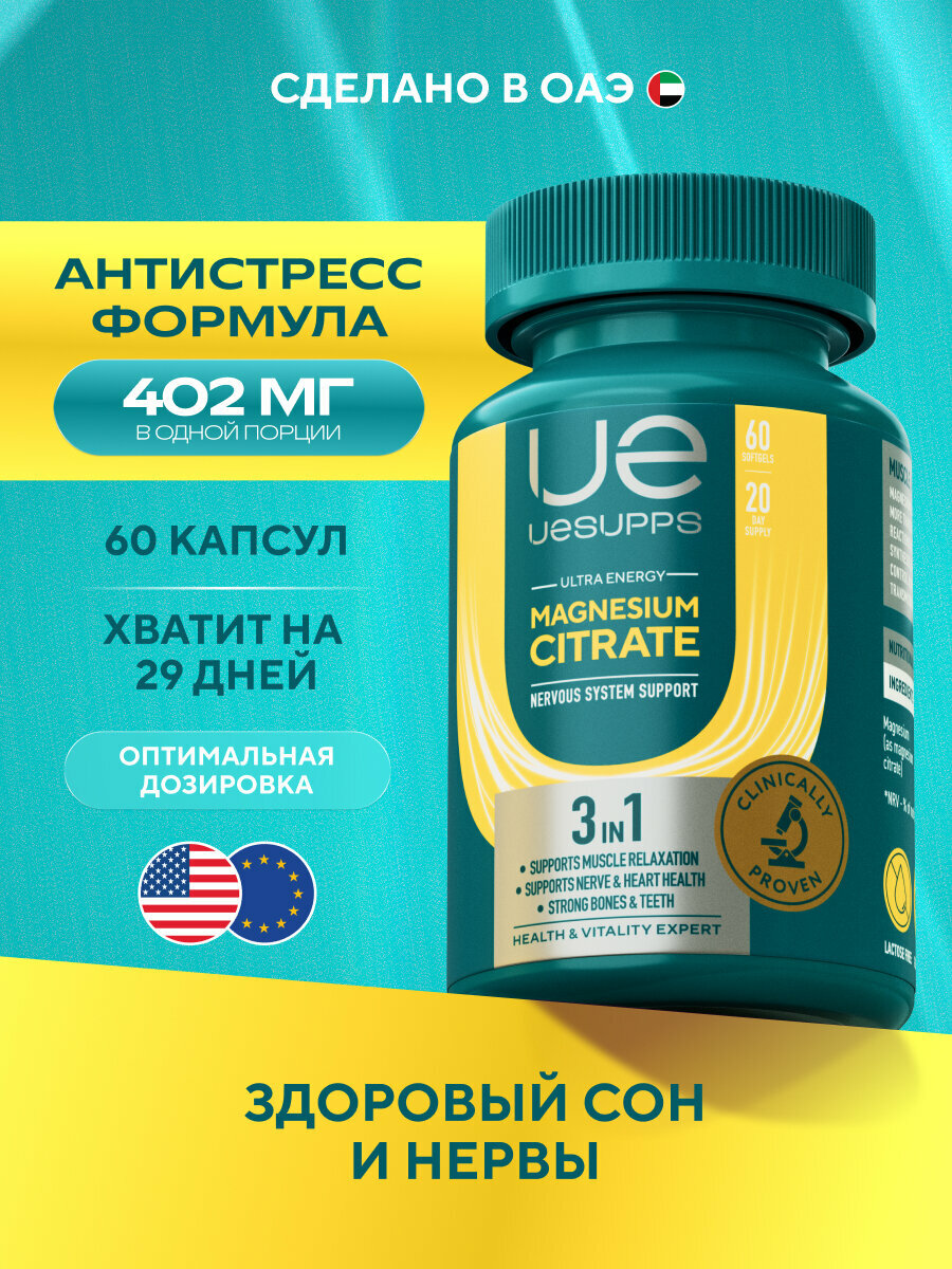 Магний цитрат 60 шт UESUPPS Ultra Energy халяль антистресс для сна, от головной боли
