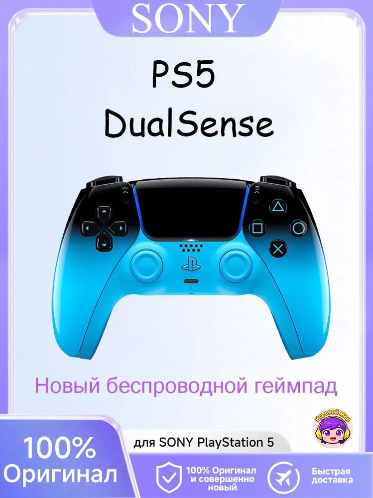 Геймпад беспроводной DualSense для PS5, цвет Ритм Синий (Rhythm Blue), джойстик для PlayStation 5 и ПК Steam
