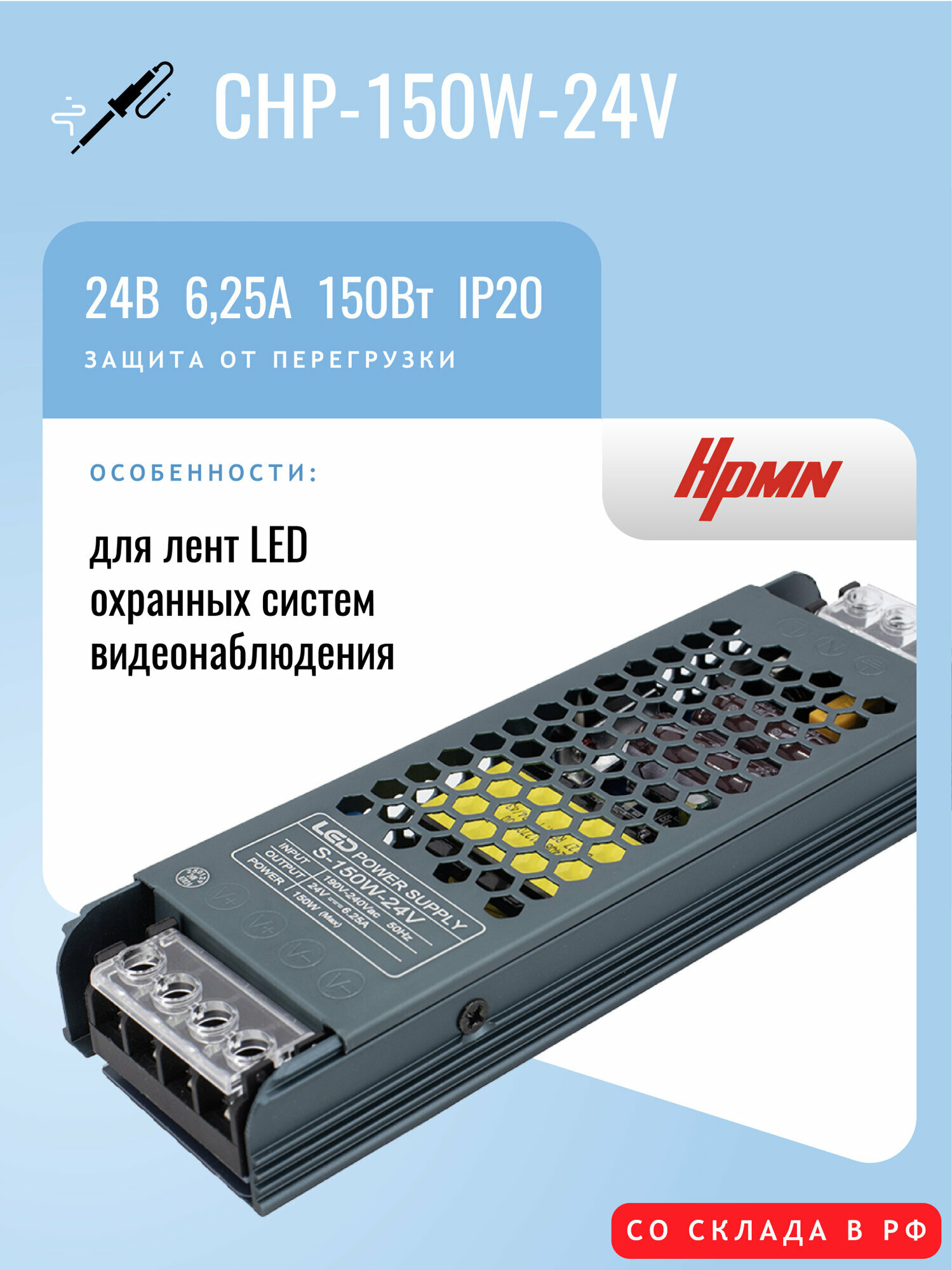 Блок питания HPMN CHP-150-24 24V 6,2A 150W
