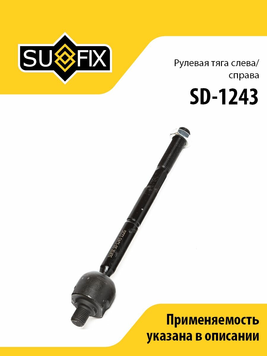 Рулевая тяга, для Ситроен C4 Пикассо, Гранд Пикассо 2, C4, Пежо 3008 арт SD1243