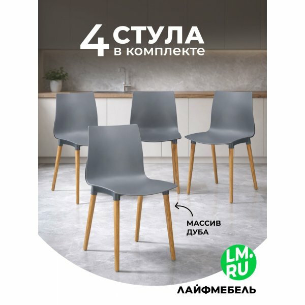 Комплект Лайфмебель из "Стул Кобе / BESK (серый) PP1003GP (без уп. на пал.)" 4 шт