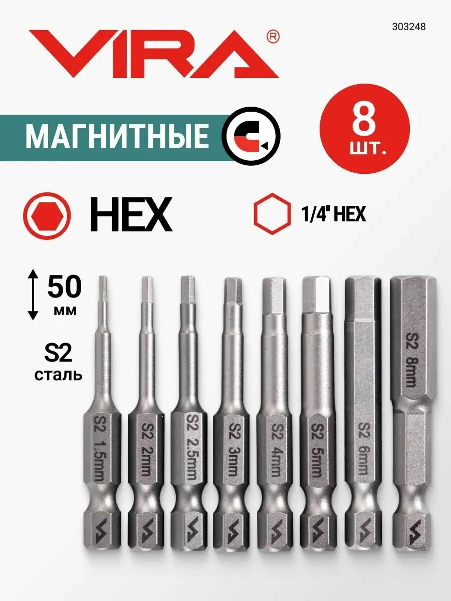 Набор бит для шуруповерта магнитные HEX1.5 - HEX8 50 мм 8 шт сталь S2 VIRA-yw