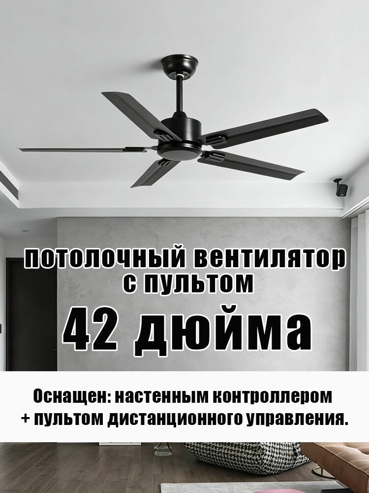 Gongma Потолочный вентилятор вентилятор потолочный; потолочный вентилятор с пультом, черный