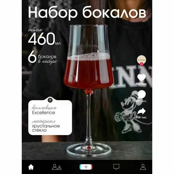 Бокал Repast EXCELLENCE 460 мл 6 шт.