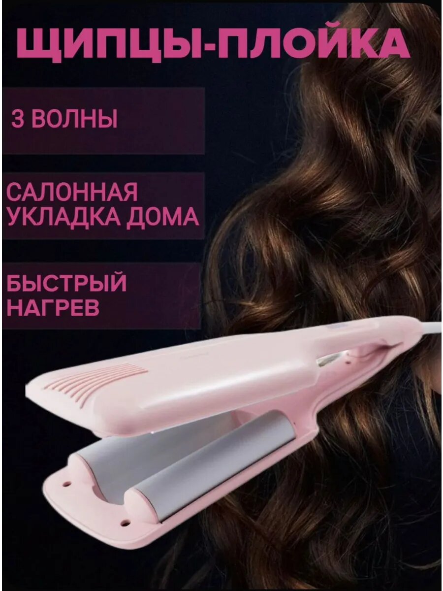 Плойка на три волны Geemy GM-2831