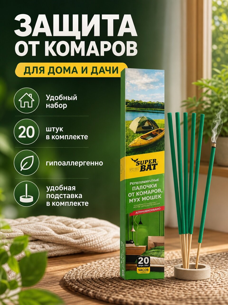 Палочки от комаров Super Bat, Средство от комаров, мух, ос 20 штук большой размер