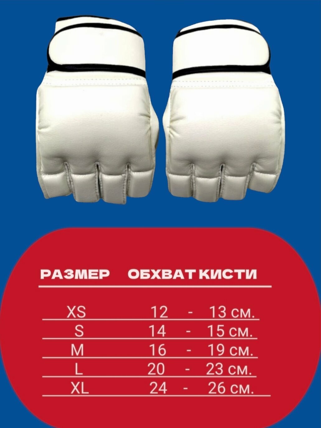 Перчатки для всестилевого карате, искусственная кожа, размер S — фото 1