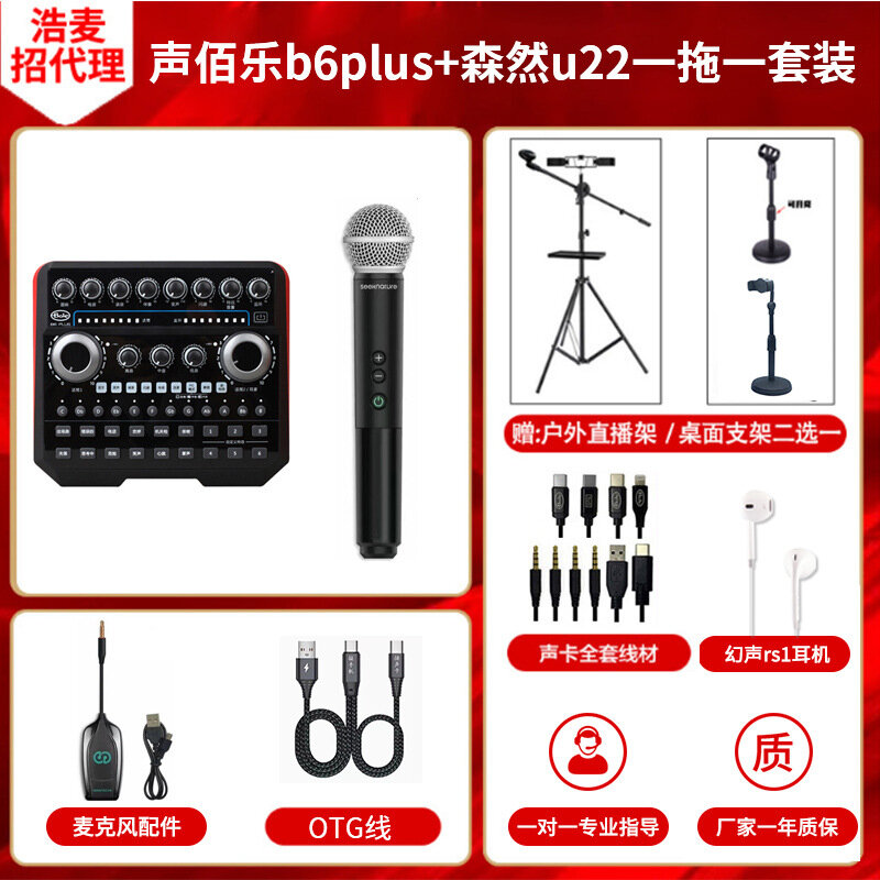 Shengbai B6Plus + Senran U22 Набор на один канал: полный комплект для стриминга с пением