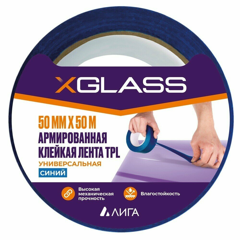 Лента монтажная X-Glass ТПЛ армированная 50 мм 50 м синяя