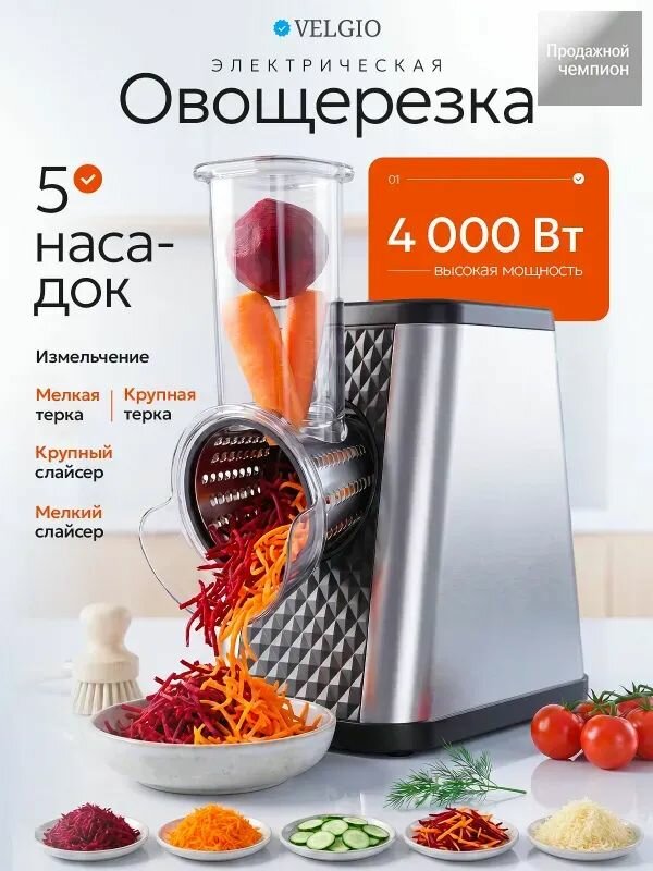Овощерезка электрическая, терка для овощей электрическая 5в1, 4000 Вт