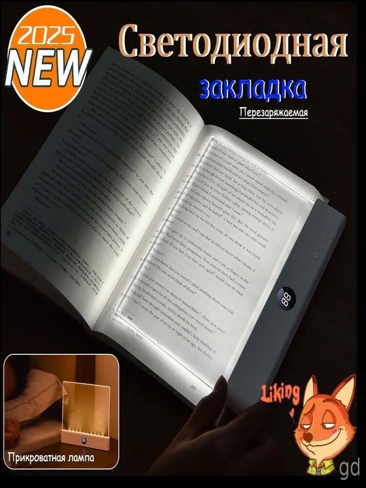 Закладка 18.5 см, 1 шт.