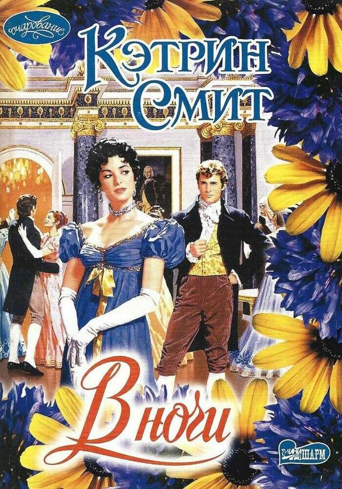 В ночи