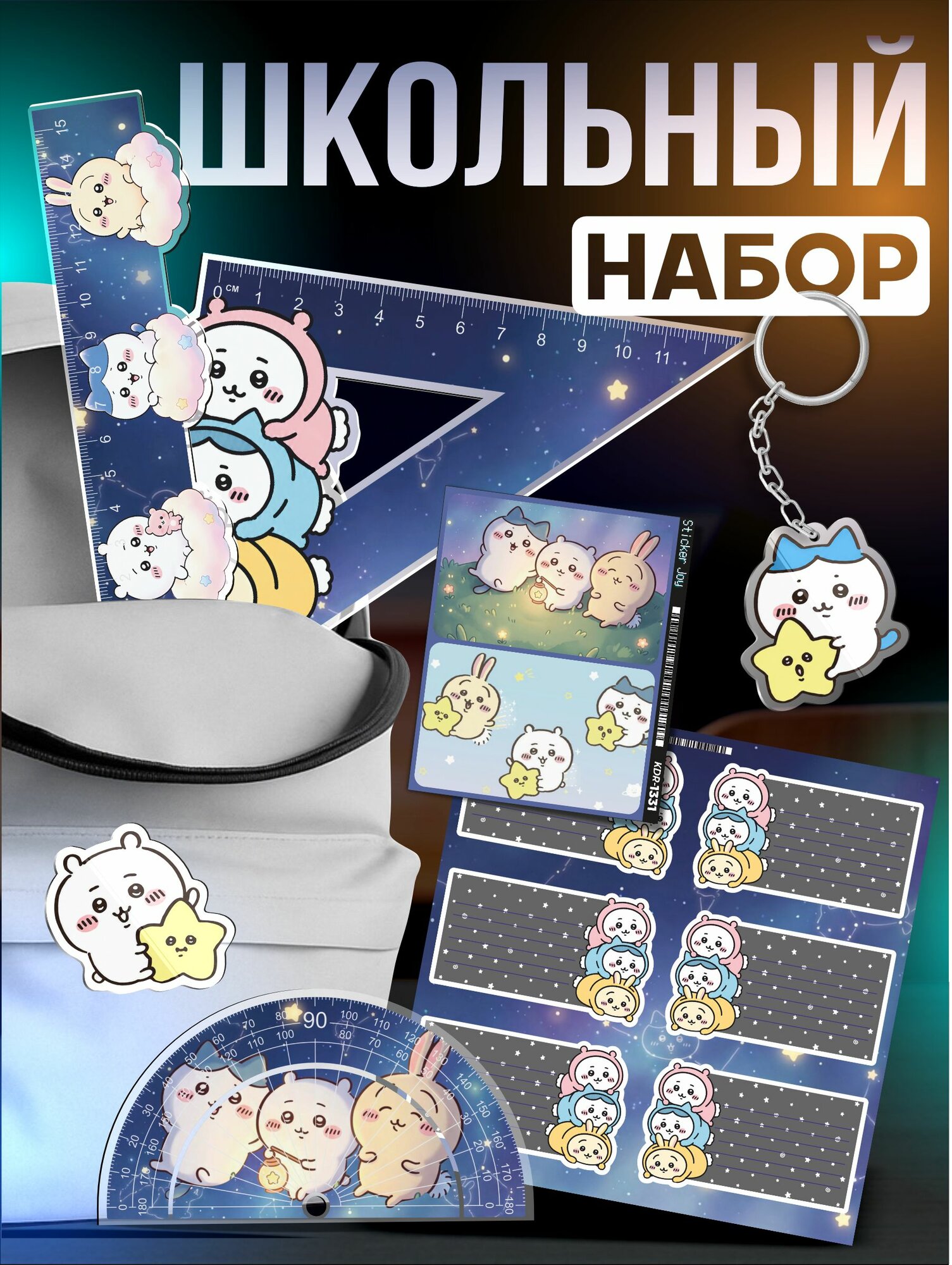 Набор канцелярии для школы Чикава Chiikawa Чиикава Kawaii