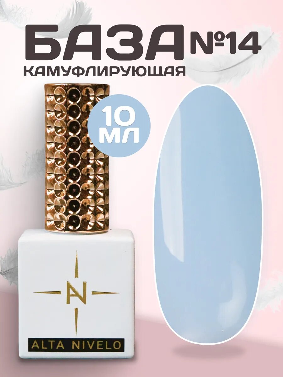 База для ногтей камуфлирующая каучуковая основа