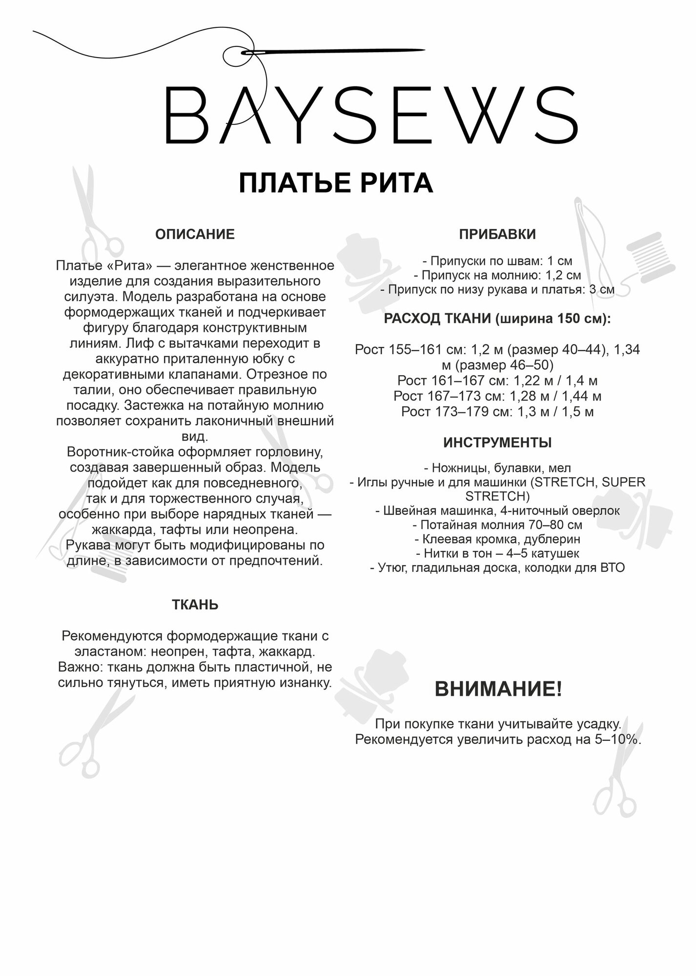 Выкройка платья BAYSEWS "Рита", женское, 40-50/164 размер, бумага — фото 1