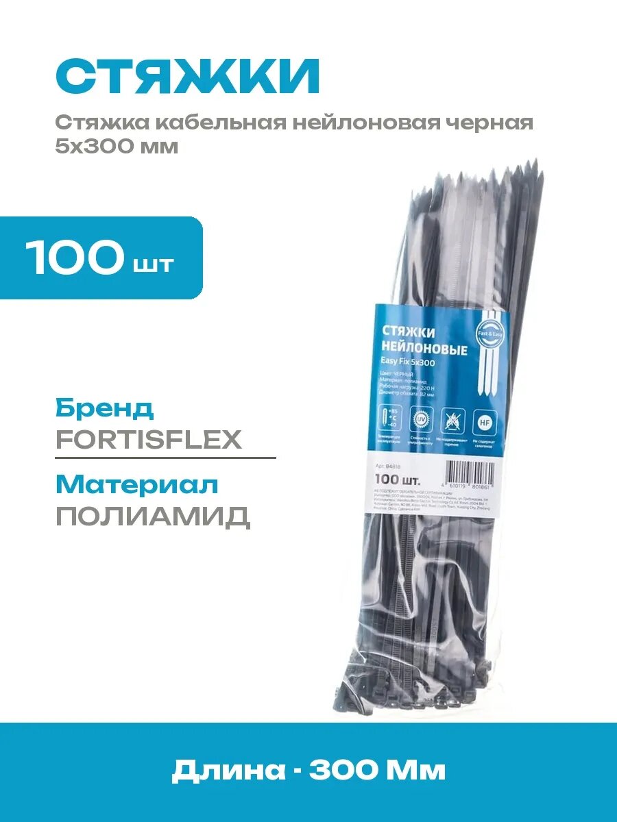 Стяжки нейлоновые черные 300 мм в упаковке 100 шт набор