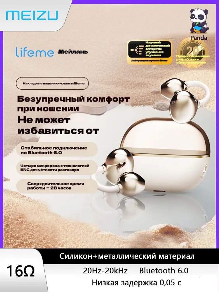 Meizu Наушники беспроводные с микрофоном, Bluetooth, белый, золотой