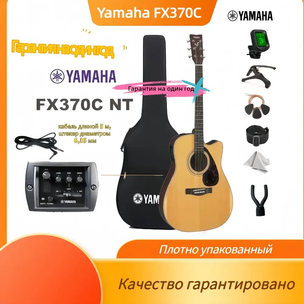 Yamaha Акустическая гитара F370, цвет натуральный_YAMAHA -FX370C 6-струнная, корпус Меранти, Красное дерево 4/4