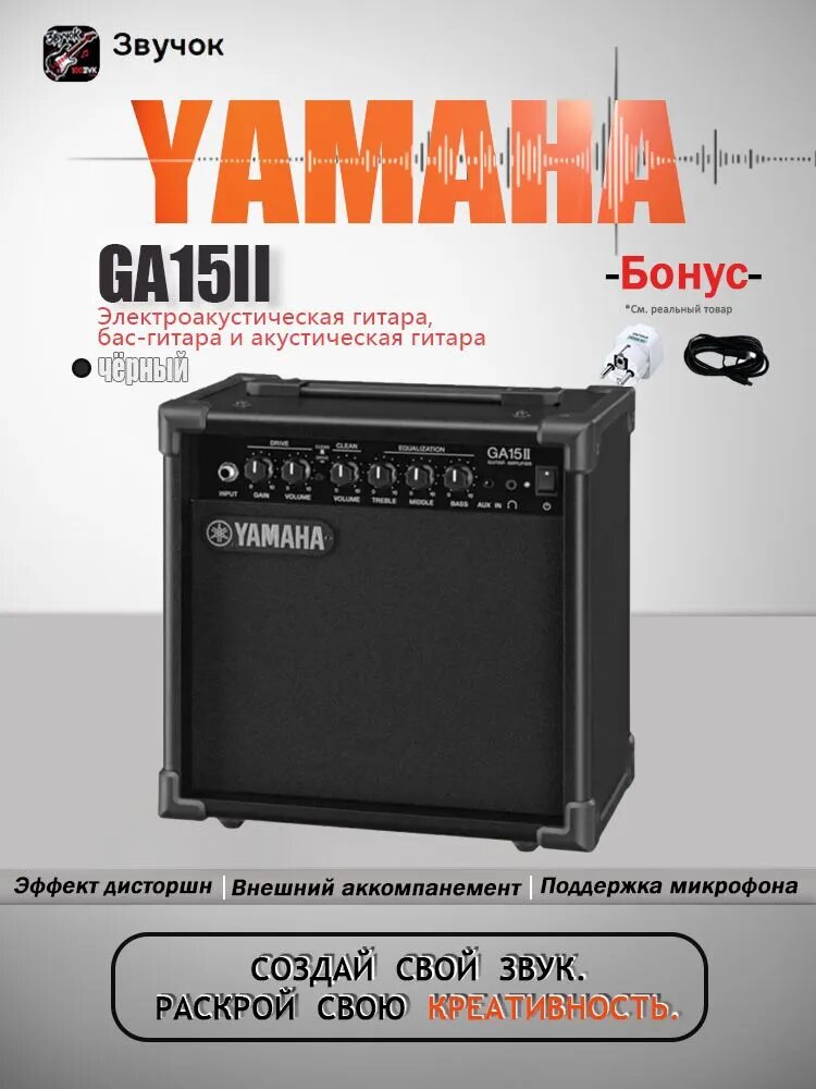 Yamaha GA15II Гитарный комбоусилитель