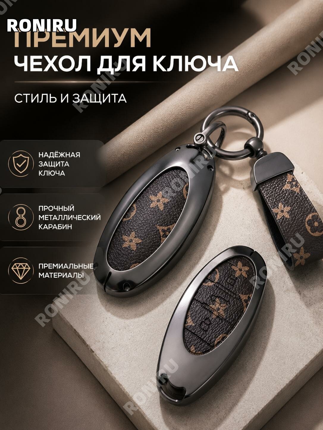 Чехолдляключа FAW Bestune T77 T99 B70T55 T33,3 кнопки, коричневый, с карабином