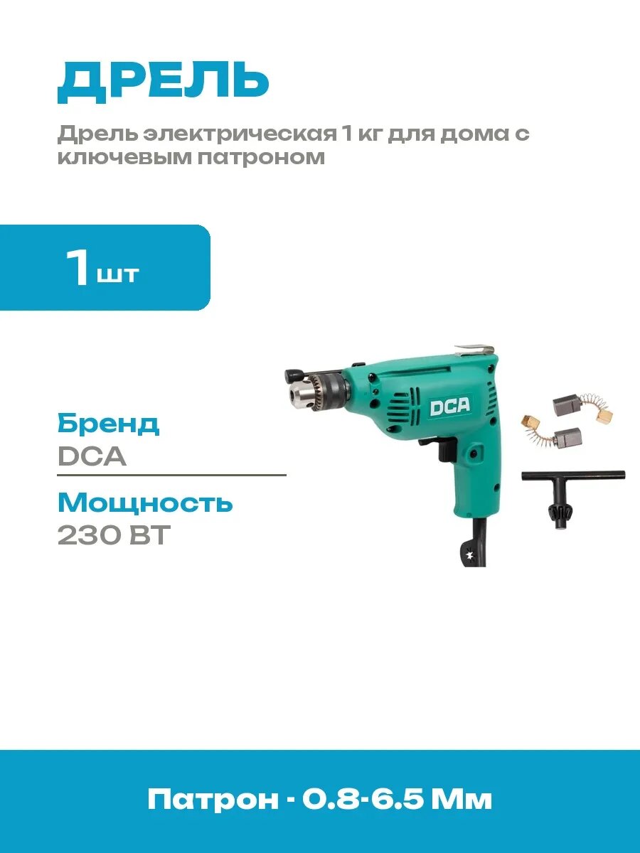 Малогабаритная дрель безударная 230 Вт для дома и мастерской