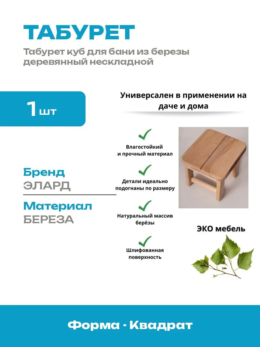 Деревянный табурет куб для бани из березы 3 кг нескладной