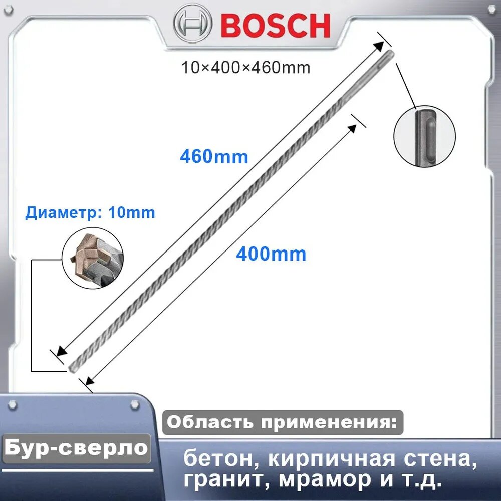Бур-сверло SDS plus-5X BOSCH 10х400х460mm, спиральное, 10х400х460 мм