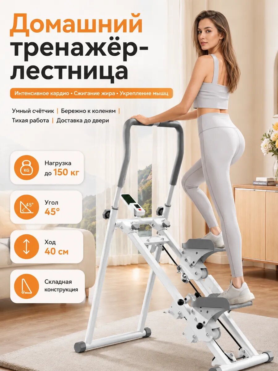 Степпер лестница складной тренажер для дома