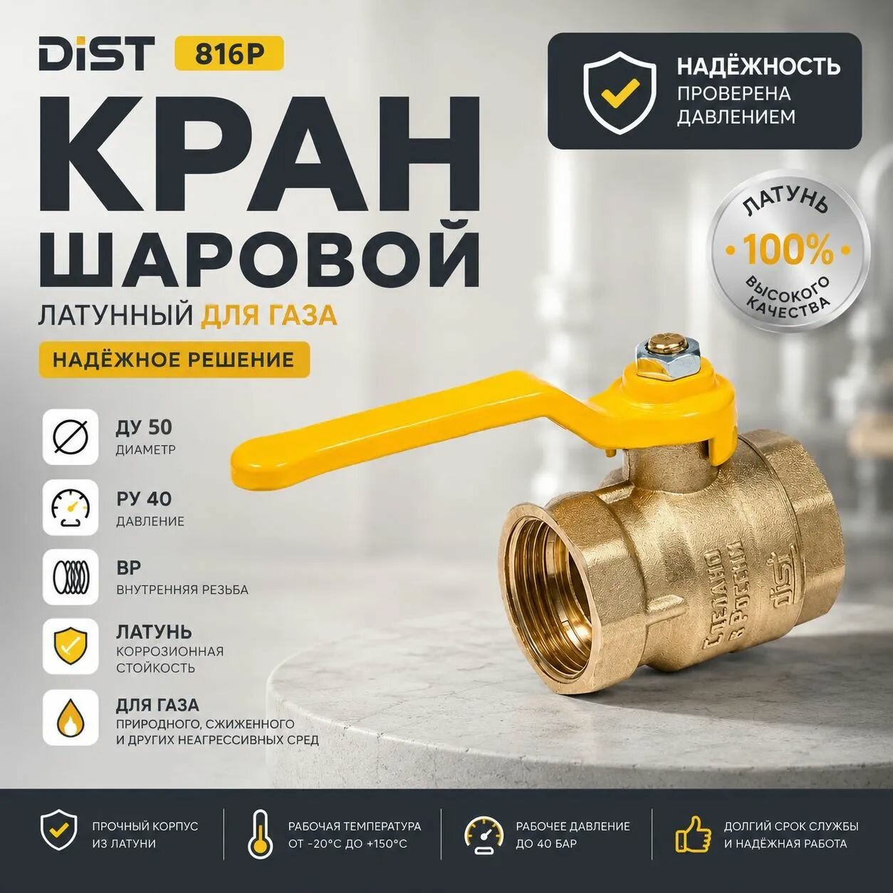 Кран шаровой латунный газ Ду 50 Ру40 ВР полнопроходной Dist 816Р