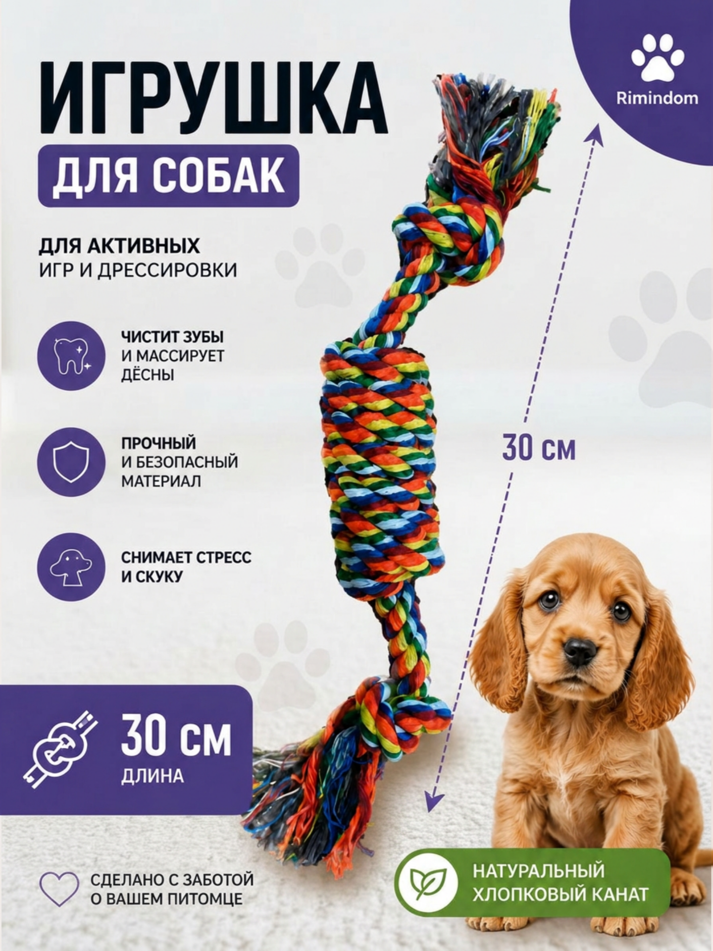 Игрушка для собак из каната для мелких, средних пород и щенков