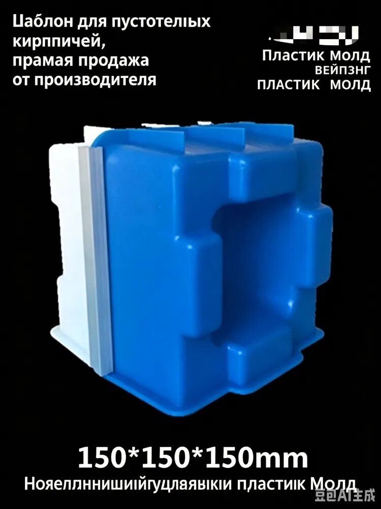 Многоцветная пластиковая форма для кирпича, для изготовления бетонных блоков и садового декора