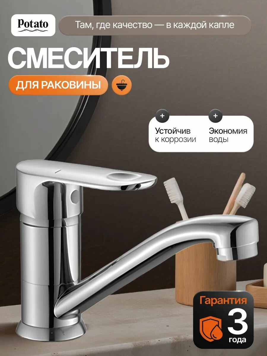 Смеситель для раковины в ванну