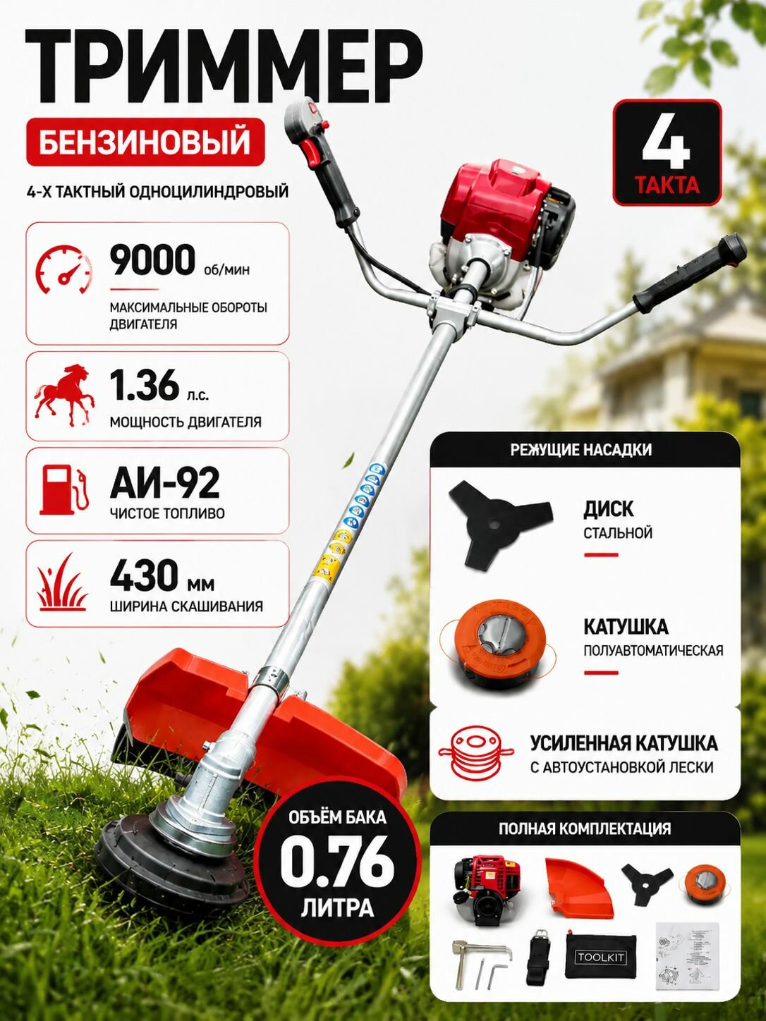 Триммер бензиновый четырехтактный, Remtools / газонокосилка бензиновая