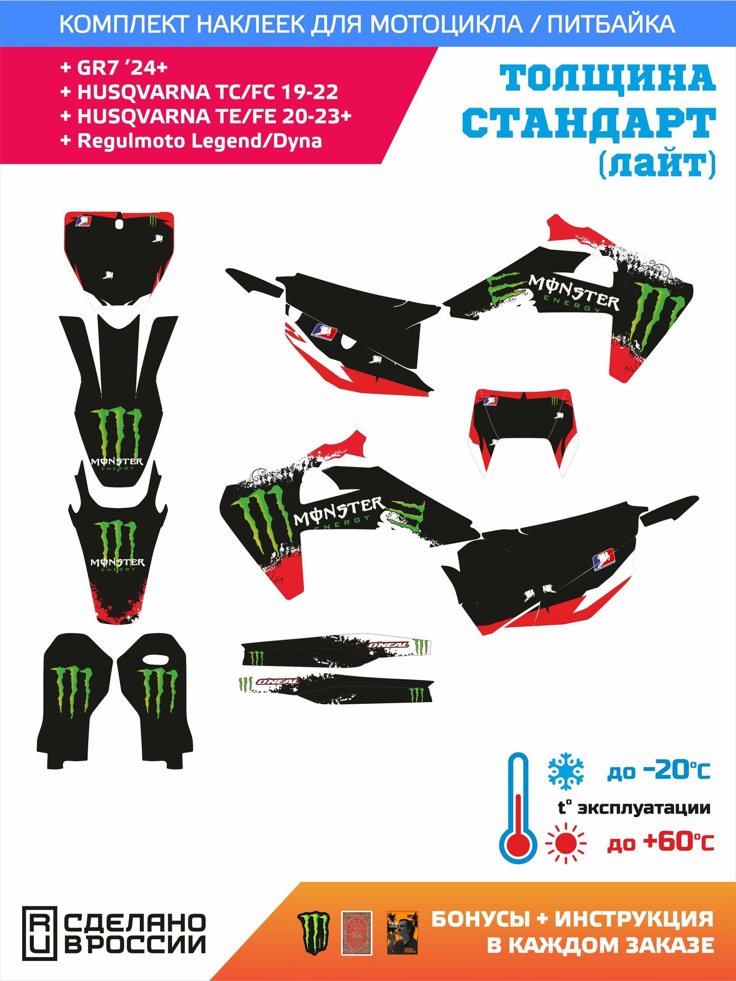 Наклейки на GR7 24+, Husqvarna TC/FC 19-22, TE/FE 20-23 Л