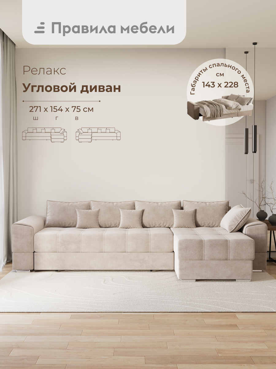 Диван кровать угловой Релакс независимый пружинный блок, раскладной, еврокнижка, с ящиком, 143х228 см спальное место, Бежевый, велюр