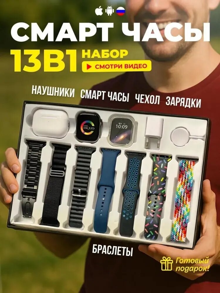 Смарт-часы Умные часы 13 в 1 AMOLED 44mm с наушниками и ремешками.