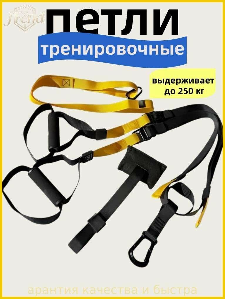 Спортивные тренировочные подвесные функциональные петли для силовых тренировок , эспандер для фитнеса лямки для пауэрлифтинга, резинки.