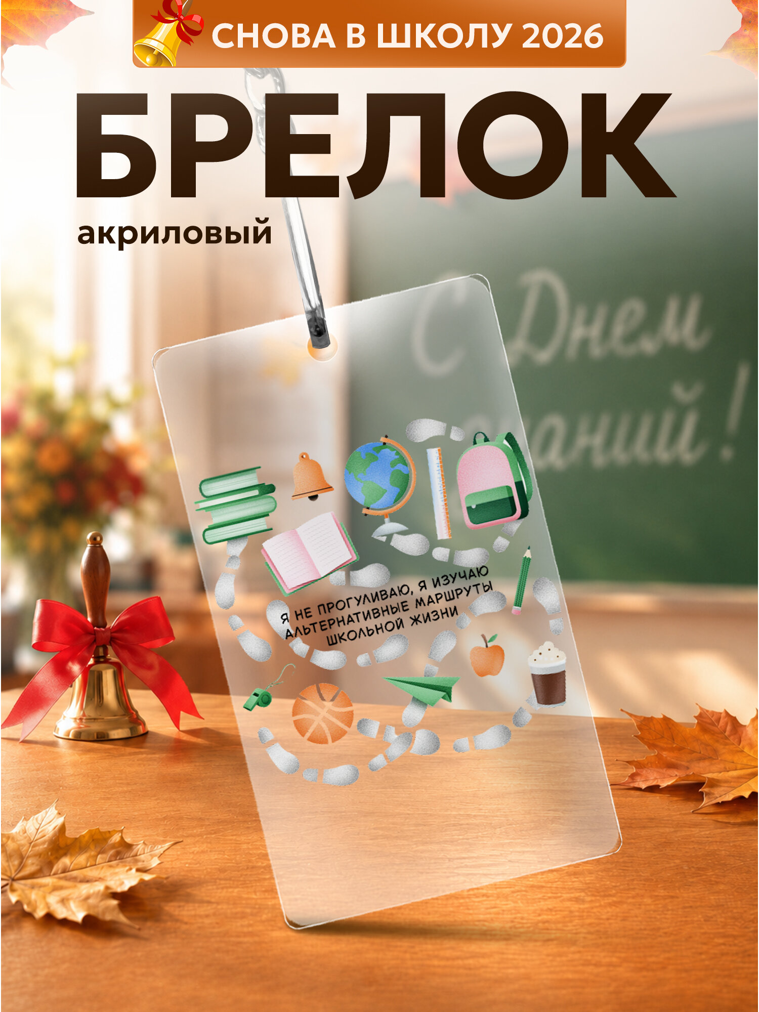 Брелок IREVIVE
