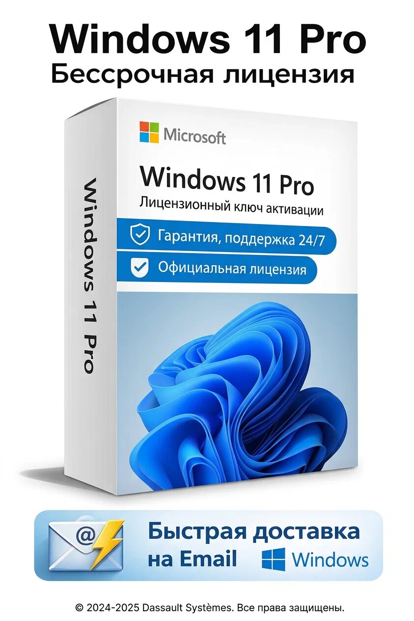Ключ активации Microsoft Windows 11 Pro, для ПК, 1 лицензия, бессрочная
