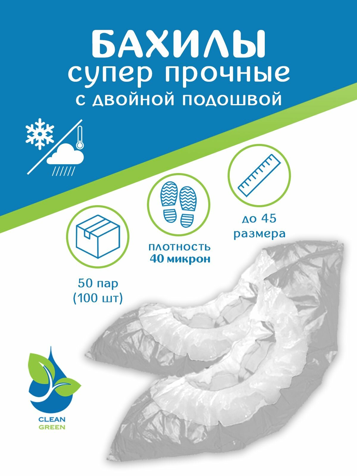 Бахилы одноразовые прочные с двойной подошвой медицинские плотные для обуви 100 штук ( 50 пар ) в упаковке , 40 мкм , ПНД , серо-белые, водонепроницаемые
