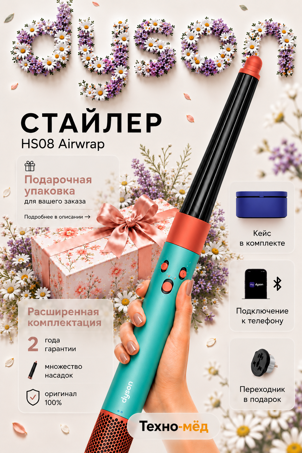 Стайлер Dyson Airwrap long i.d. straight+wavy HS08 , ceramic platina/topaz orange