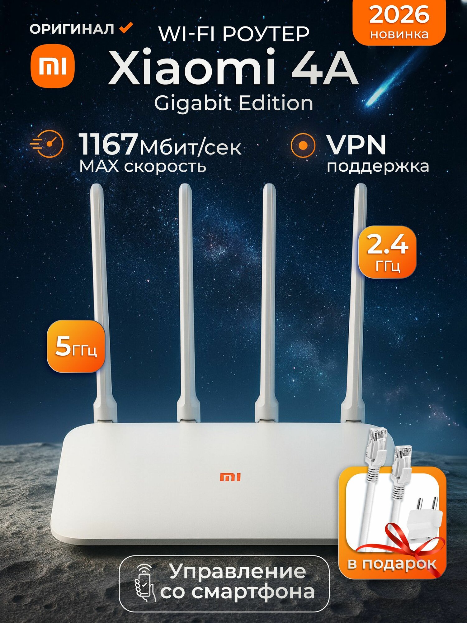 Wi-Fi Роутер для дома Xiaomi Mi Router 4A Gigabit Edition на 4 антенны мощный, гигабитный, белый
