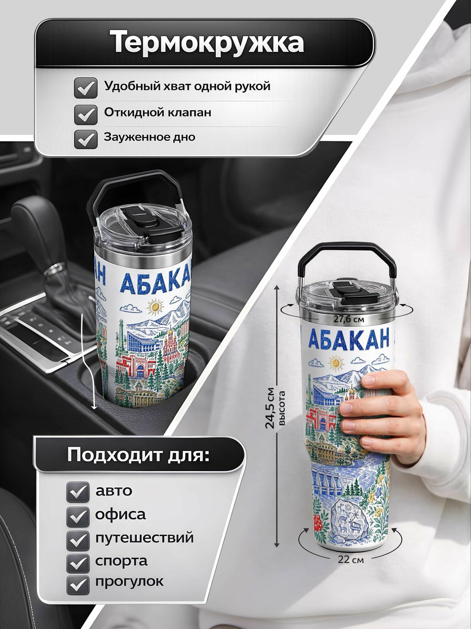 Термокружка 3D Абакан — фото 1